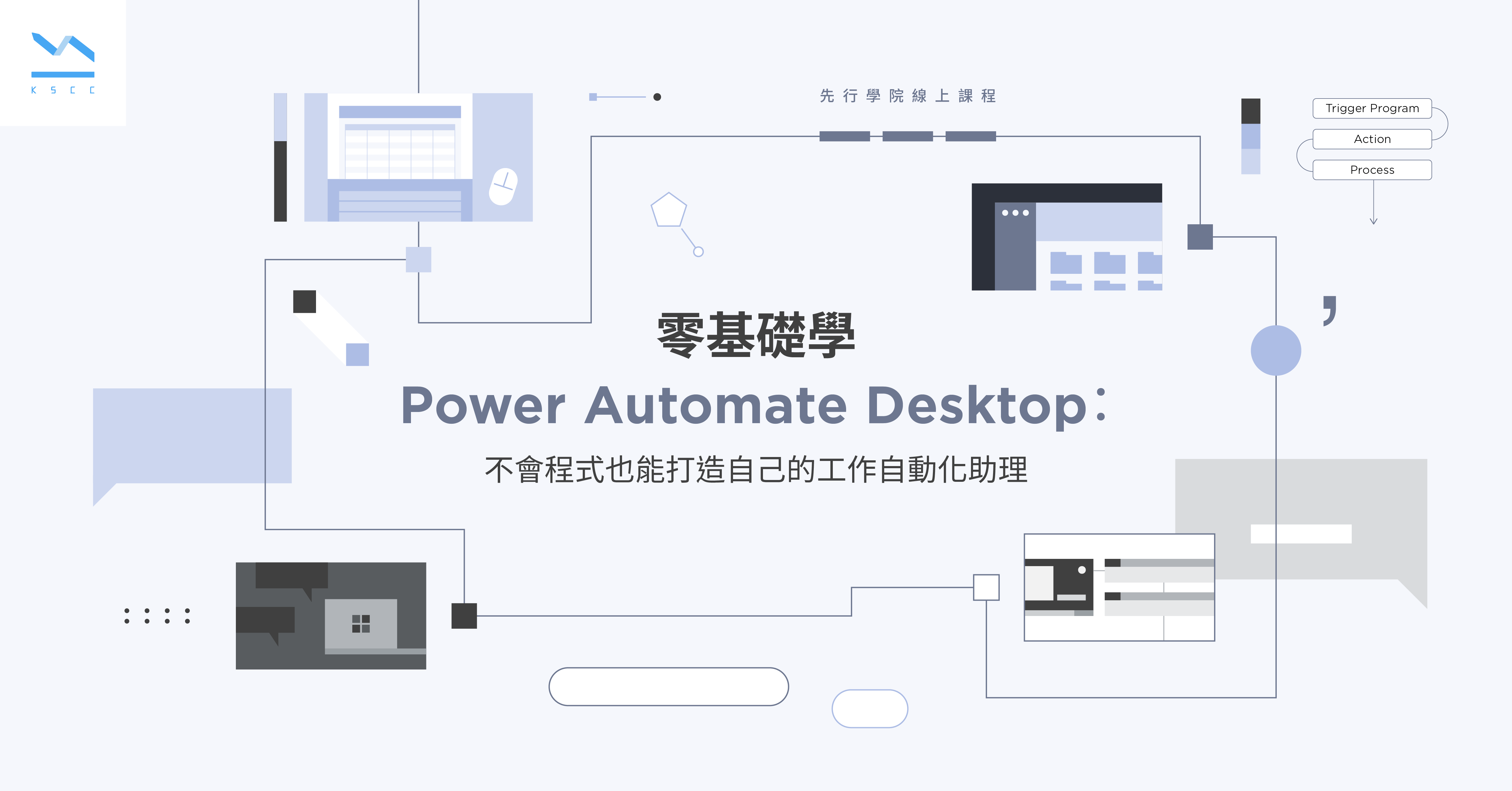零基礎學Power Automate Desktop：不會程式也能打造自己的工作自動化助理