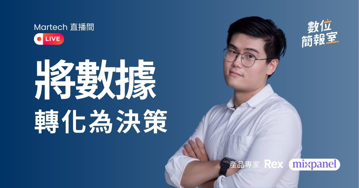Mixpanel 數據分析神器 - 功能介紹 - 數位簡報室