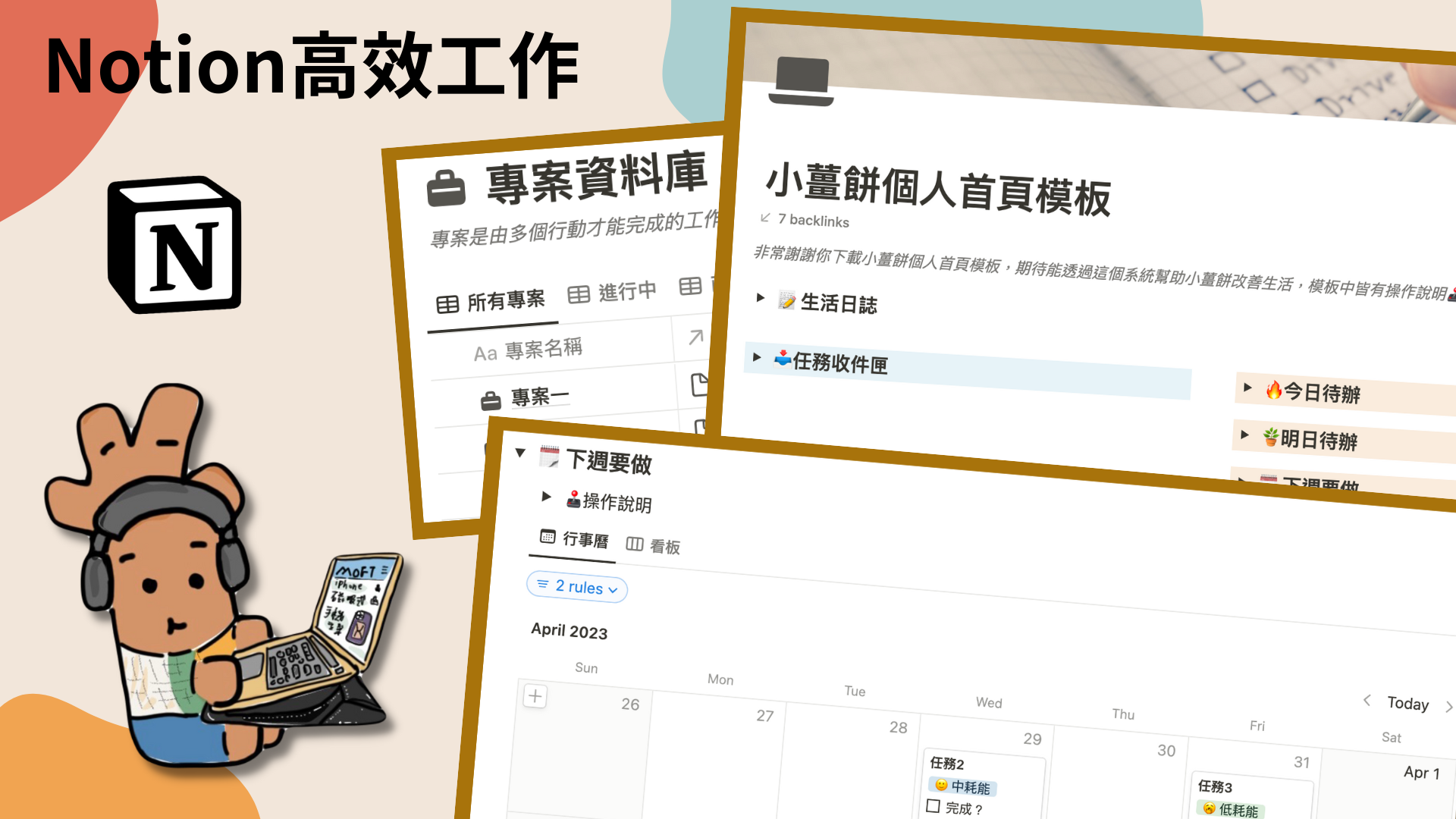 Notion高效工作 - Notion 高效學院