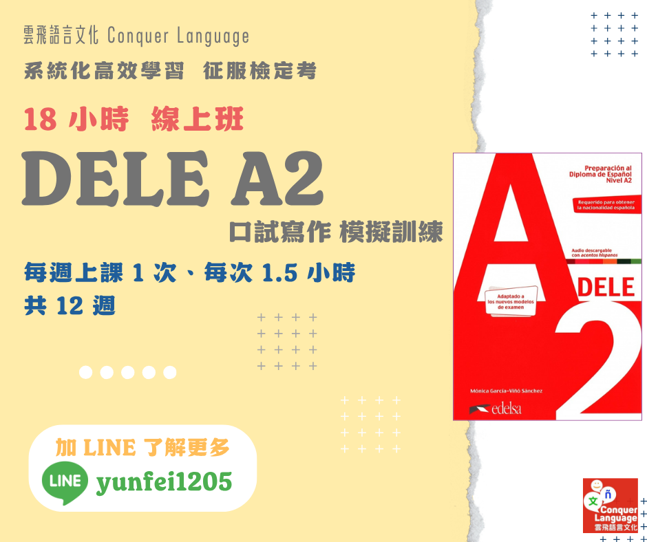 【征服DELE A2】口試寫作模擬線上訓練班 - 雲飛語言文化中心 Conquer Language