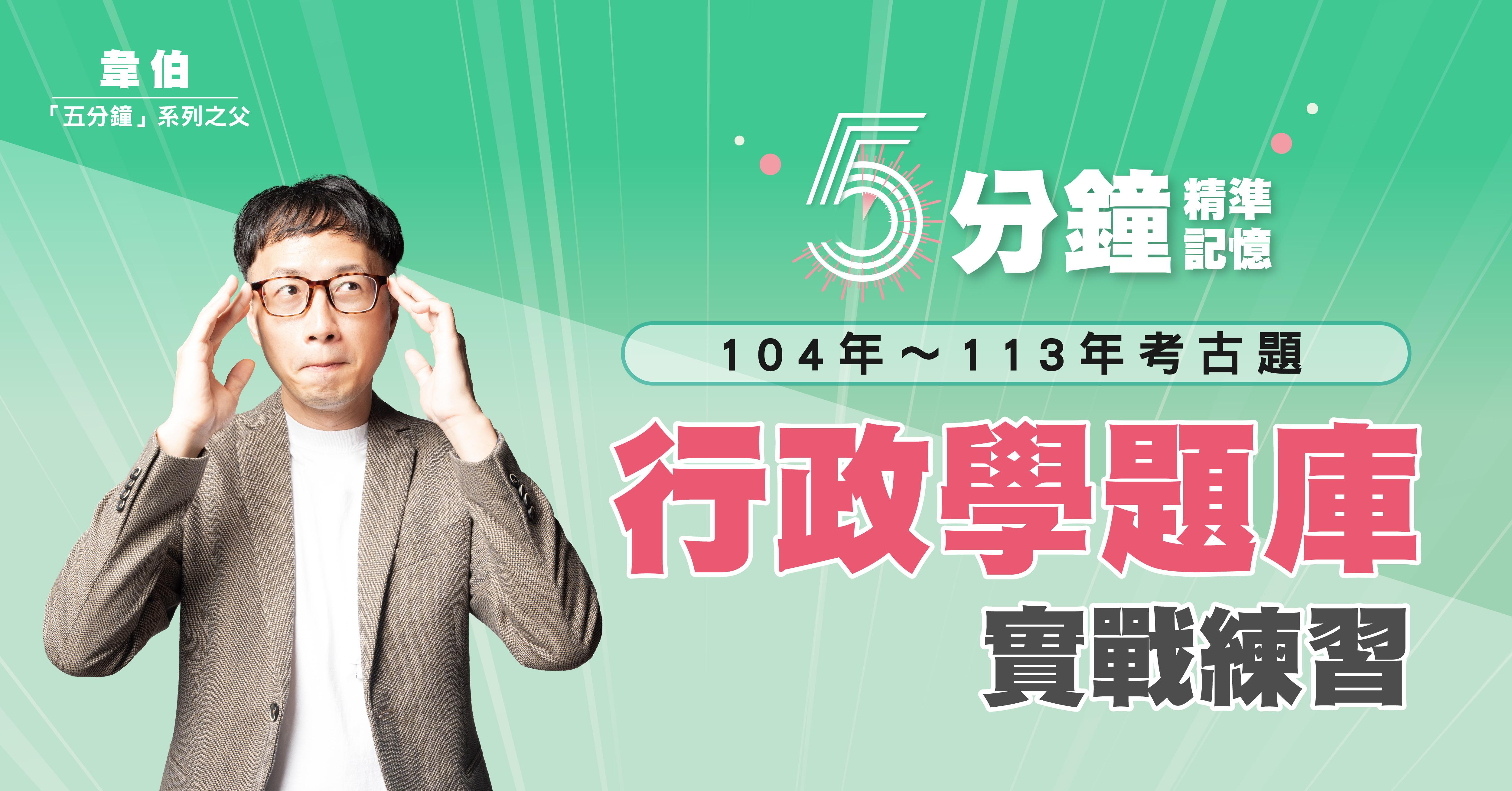 5分鐘行政學題庫實戰練習（電子書） - omyKamp｜線上直播學習平台｜透過學習改變自己