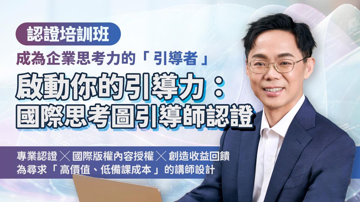 啟動你的問題解決力：國際PRA model思考圖引導師認證（2026/3/7、3/8，實體課程2天）