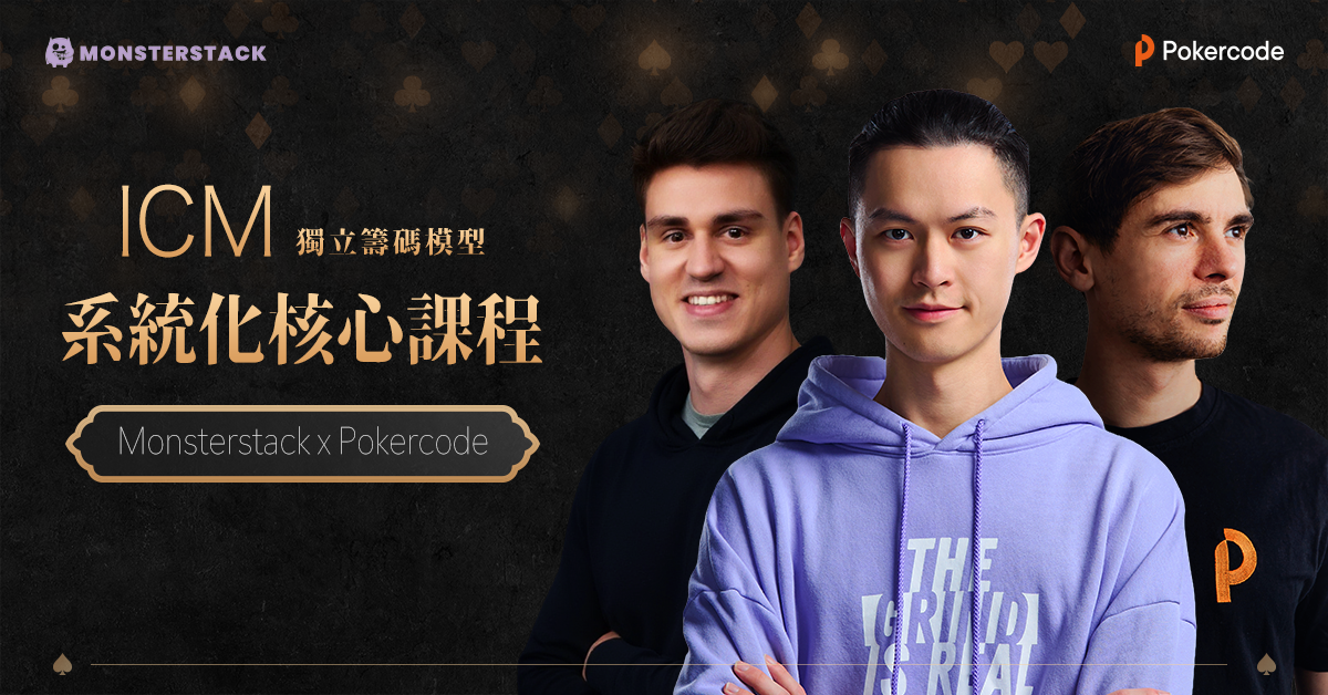 錦標賽必修：ICM 系統化核心課程