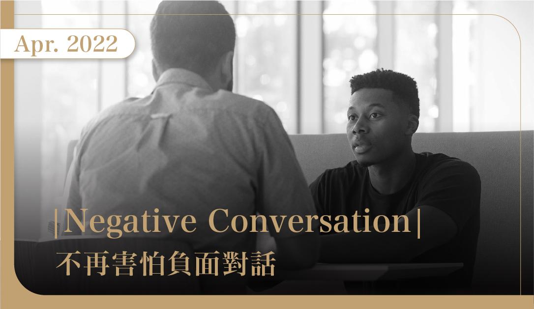 April 2022 | Negative Conversation - 主管英文溝通力