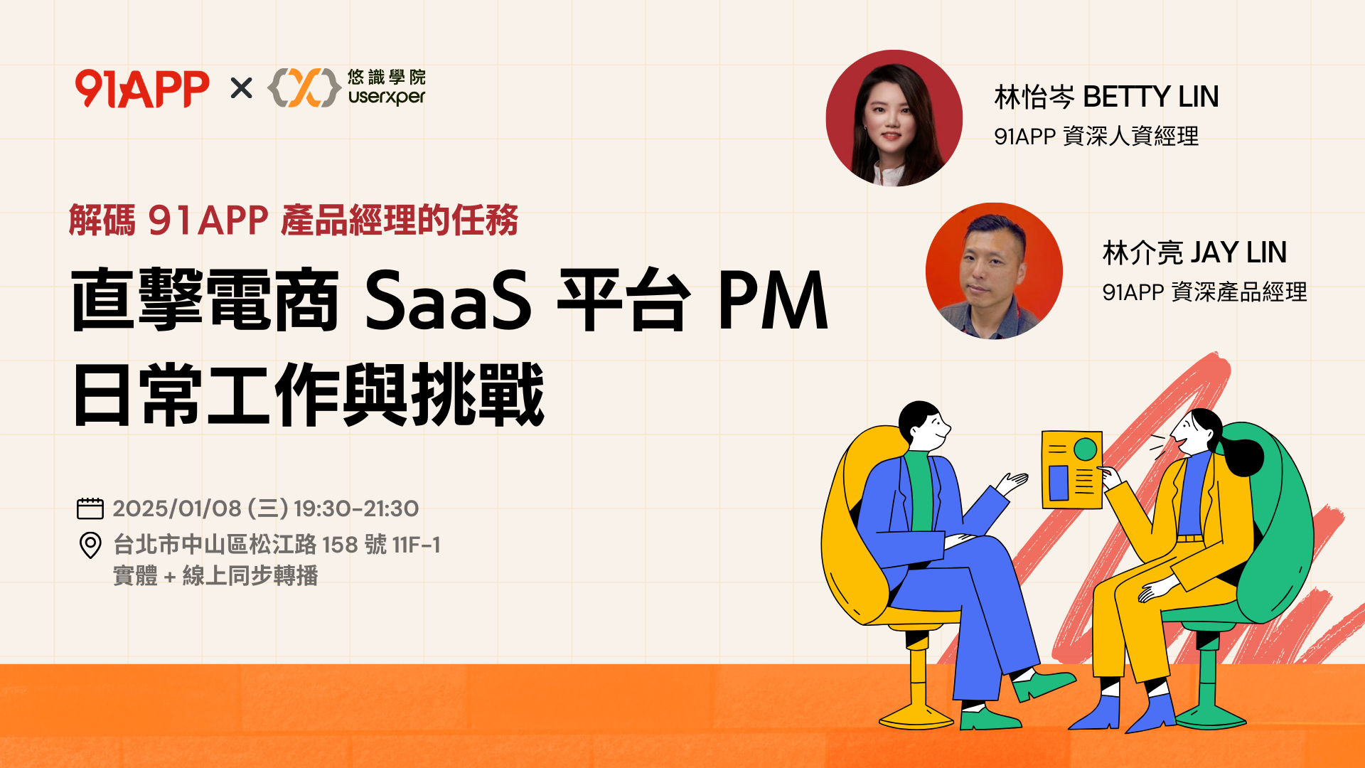 解碼 91APP 產品經理的任務：直擊電商 SaaS 平台 PM 日常工作與挑戰