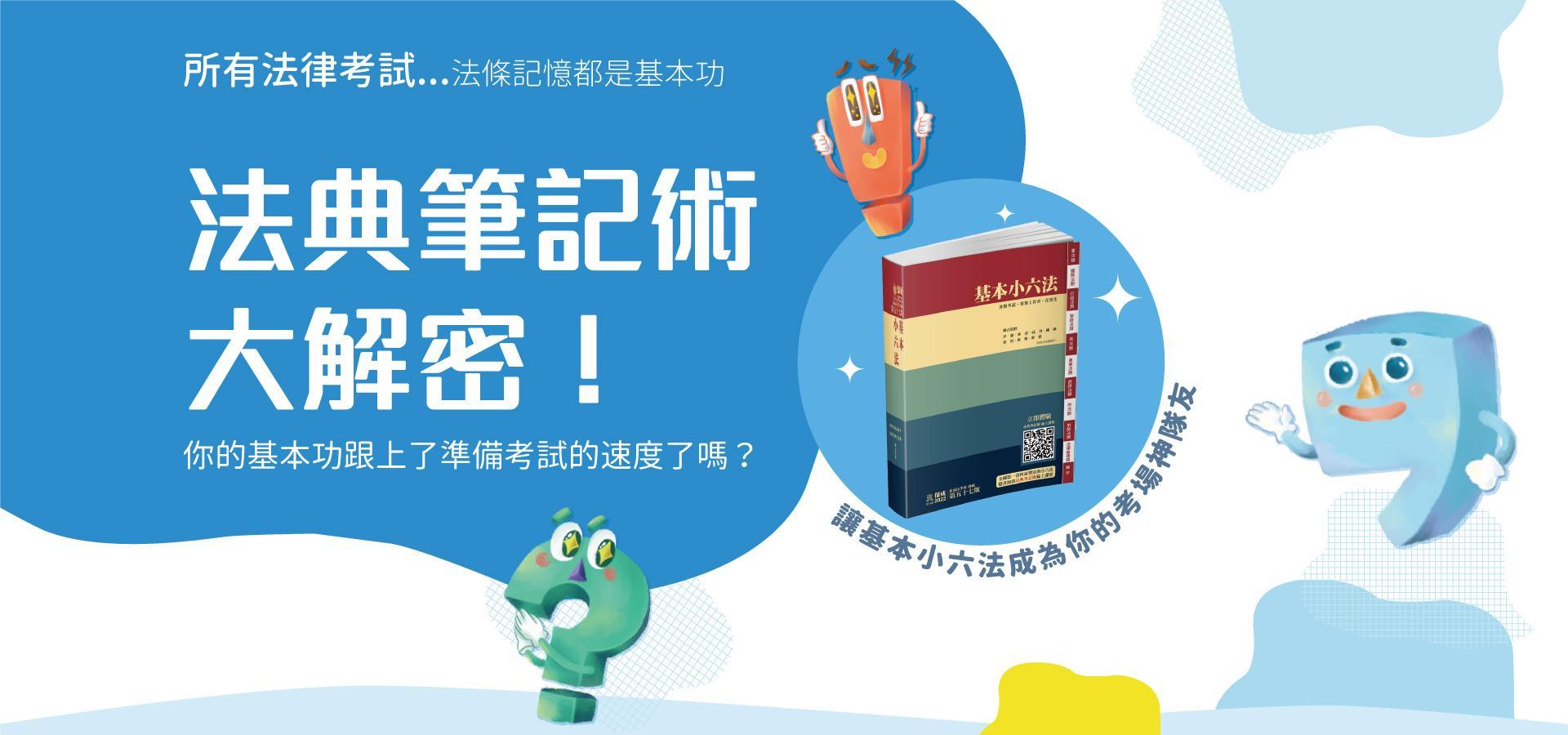 法典筆記術大解密-全套 - omyKamp｜線上直播學習平台｜透過學習改變自己