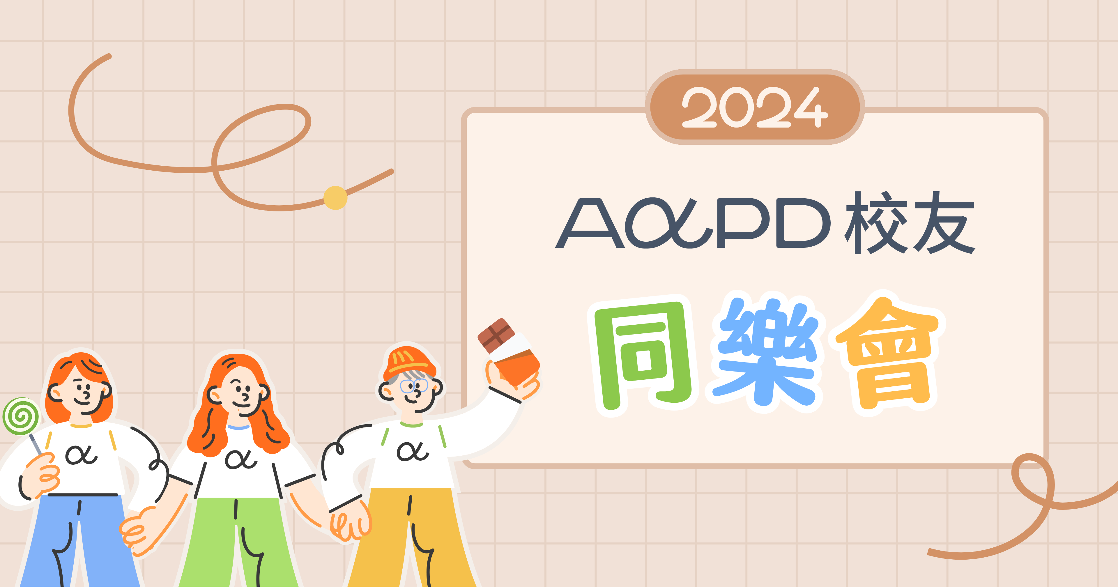 2024 AAPD 校友同樂會 - AAPD - As A Product Designer