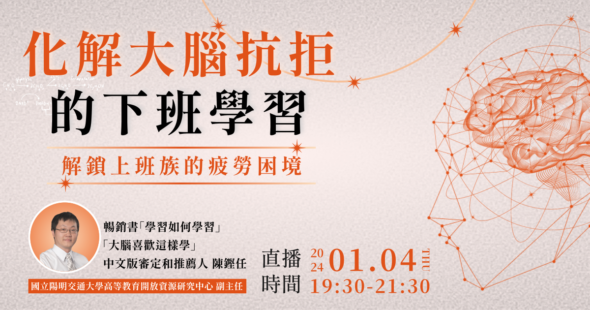 化解大腦抗拒的下班學習 - omyKamp｜線上直播學習平台｜透過學習改變自己