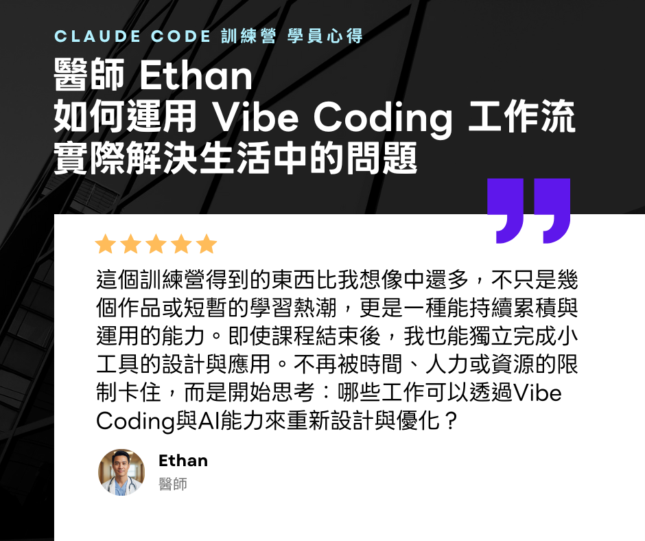 醫師 Ethan 】的 Vibe Coding 訓練營心得 - 饅頭宇宙 Mento
