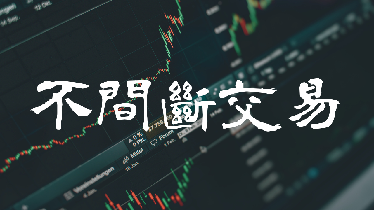 Forexify Algo 24小時不間斷交易指南 - Forexify 外匯交易指南